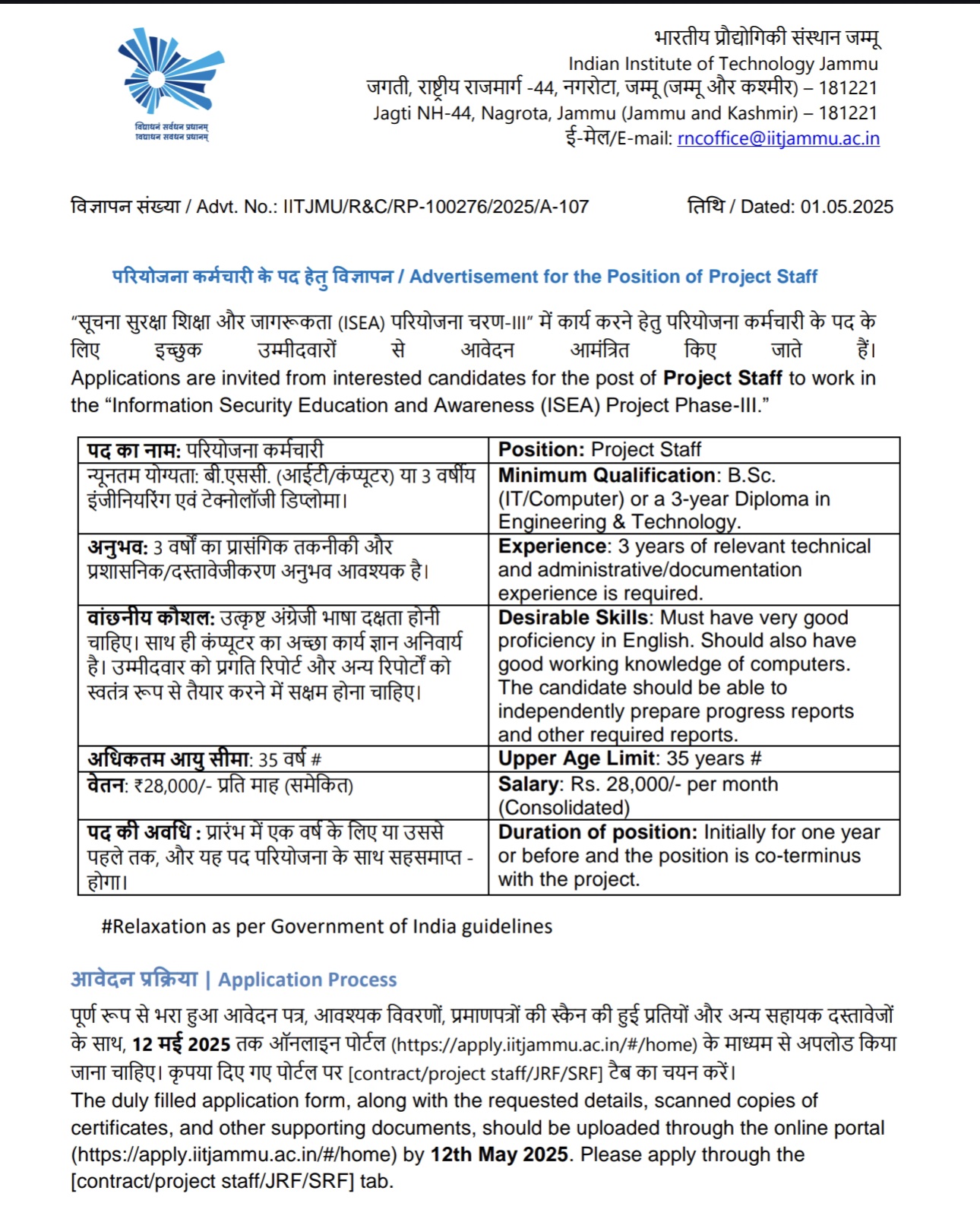 NITC Kerala Summer Internship 2025 - Regular Jobs